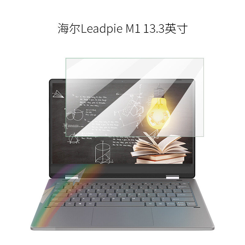 试用于海尔Leadpie M1钢化膜高清防爆玻璃全覆盖贴膜屏幕保护膜13.3英寸笔记本电脑防蓝光护眼膜全包无白边_虎窝淘
