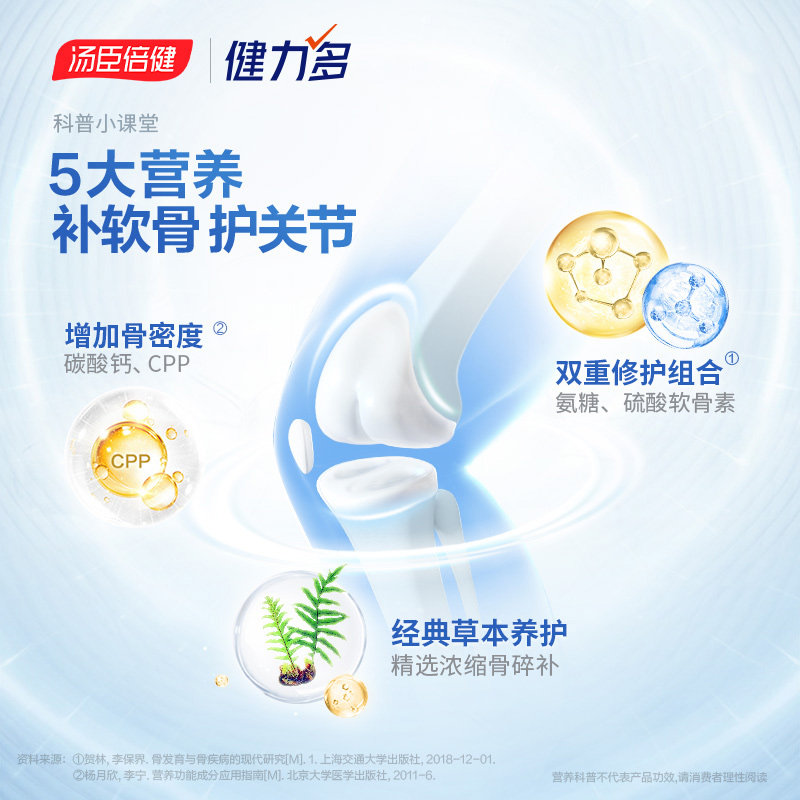 140粒氨糖软骨素汤臣倍健钙片中老年人补钙护关节男女老人健力多_虎窝淘