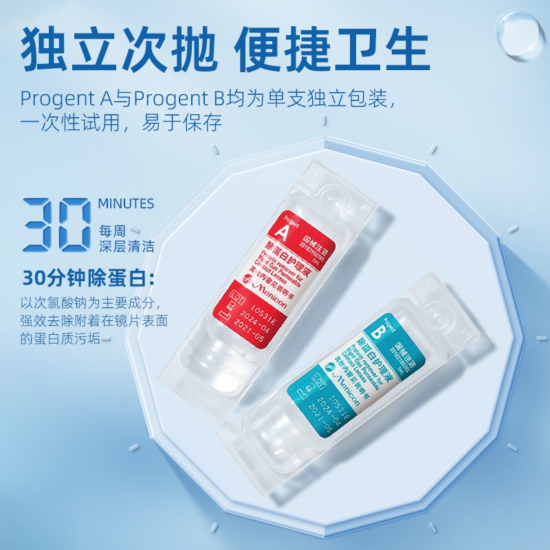 Menicon美尼康AB液rgp硬性隐形眼镜护理液除蛋白角膜塑形ok目立康_虎窝淘