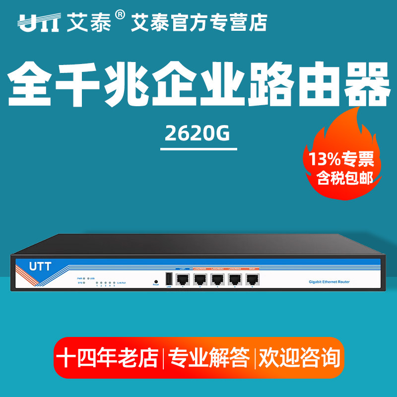UTT艾泰 2620G双WAN千兆企业路由器1000M上网行为管理防火墙网关网速控制带宽叠加 AC控制器带机量150台_虎窝淘