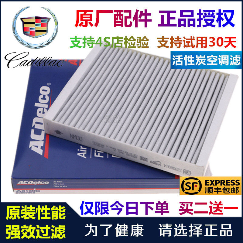 适配凯迪拉克XTS ATS SRX XT4 XT5 CT6 ATSL原厂原装空调滤芯格_虎窝淘