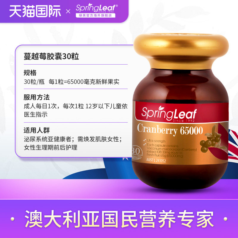 Springleaf绿芙蔓越莓精华胶囊女性私密保养泌尿卵巢健康保健30粒_虎窝淘