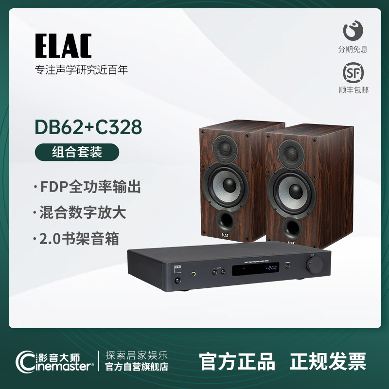德国意力音响ELAC DB62书架音箱高保真发烧hifi音箱家用功放套装_虎窝淘
