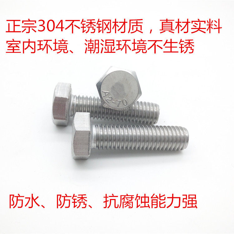 M8mm10 304不锈钢外六角螺丝全牙螺栓螺杆M12*20/30/40/60/80/100_虎窝淘