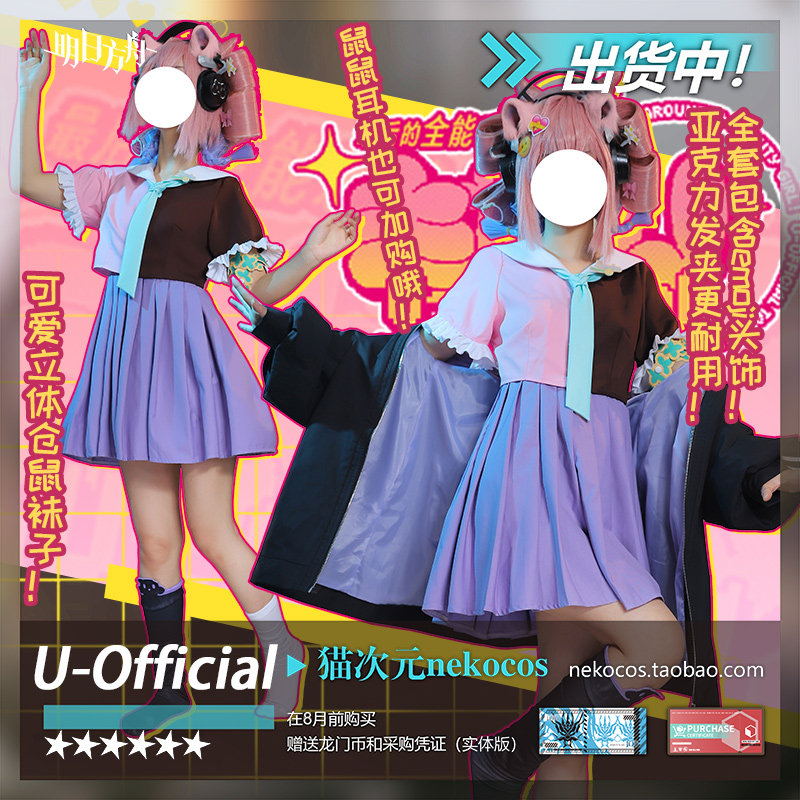 出货中猫次元明日方舟主播U尤里卡cos服装cosplay女装U-official_虎窝淘