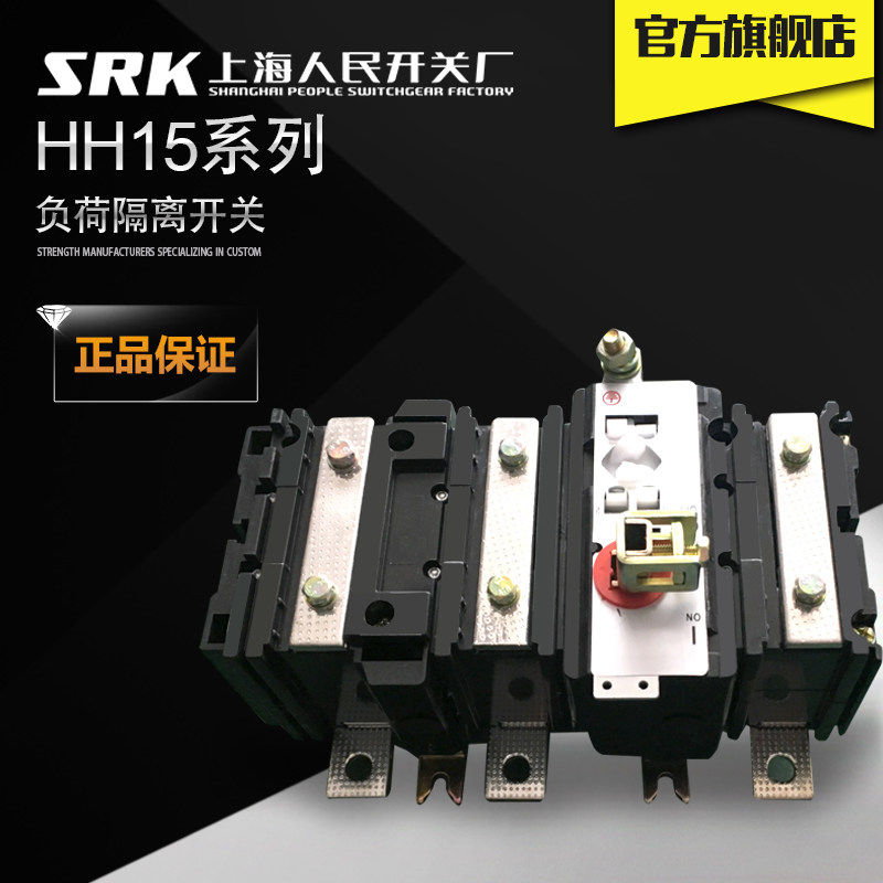 QA上海人民开关厂三四极HH15/QAS熔断器组式负荷隔离QSA刀熔开关_虎窝淘