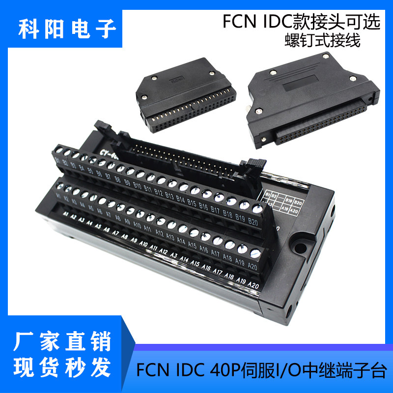 三菱汇川基恩士欧姆龙PLC 40P牛角IO中继端子台FCN/IDC模块转接板_虎窝淘
