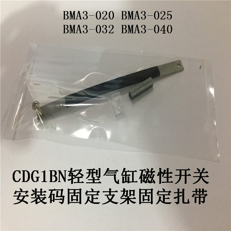 CDG1BN磁性开关固定安装码扎带支架BMA3-020-025-032-040-050-063_虎窝淘