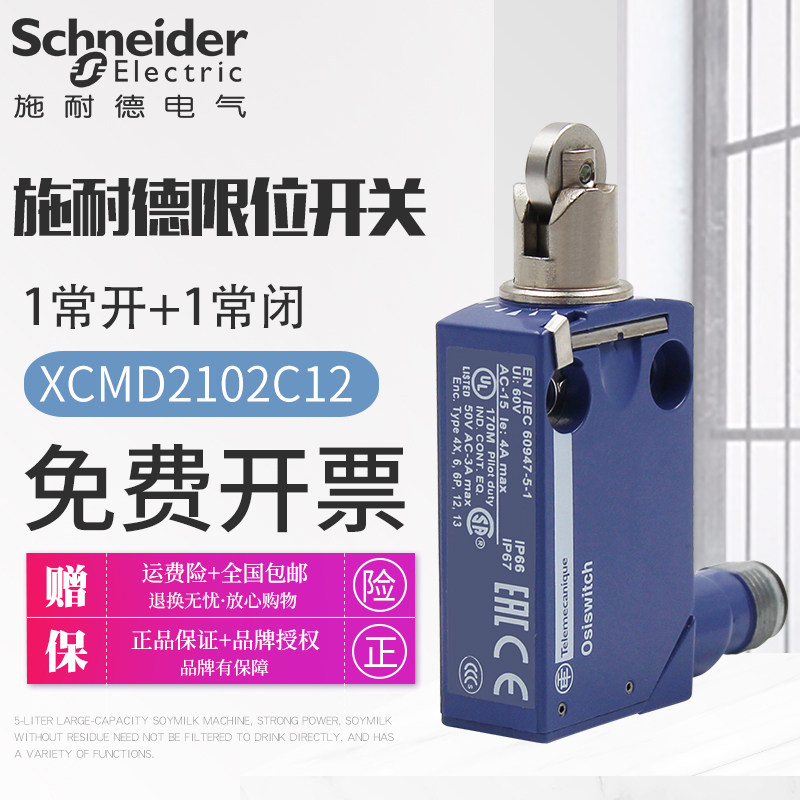 施耐德限位行程开关XCMD2102C12传感器ZCMD21C12 ZCMD21M12 ZCE02_虎窝淘