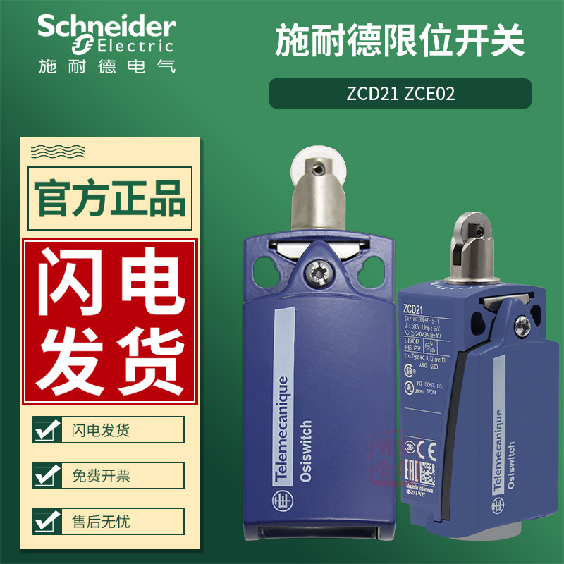施耐德限位行程开关XCKD2102P16(G11) ZCD21金属滚轮操作头ZCE02_虎窝淘