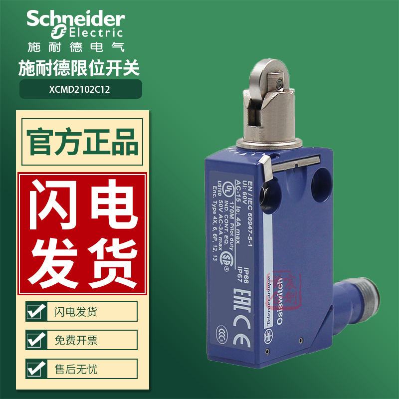 施耐德限位行程开关XCMD2102C12传感器ZCMD21C12 ZCMD21M12 ZCE02_虎窝淘