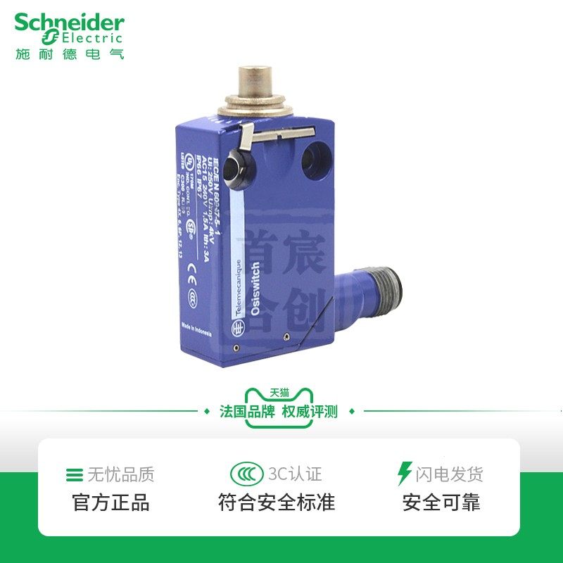 施耐德限位行程开关XCMD2110M12传感器ZCMD21C12金属直动式ZCE10_虎窝淘