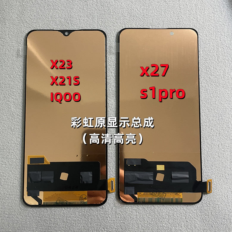 彩虹屏幕总成适用vivo X21 i X23幻彩 X27 s1 V15 Pro TFT组装屏_虎窝淘