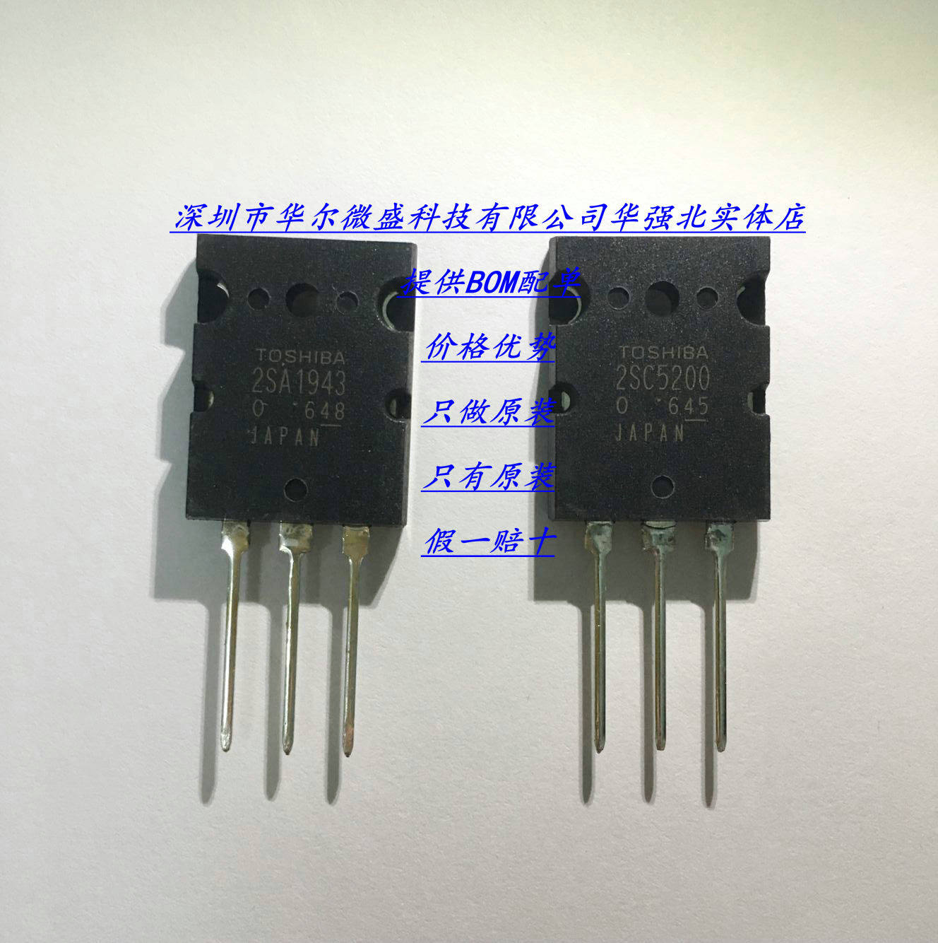 2SA1943 2SC5200主营TOSHIBA/东芝音频对管只做全新进口原装_虎窝淘