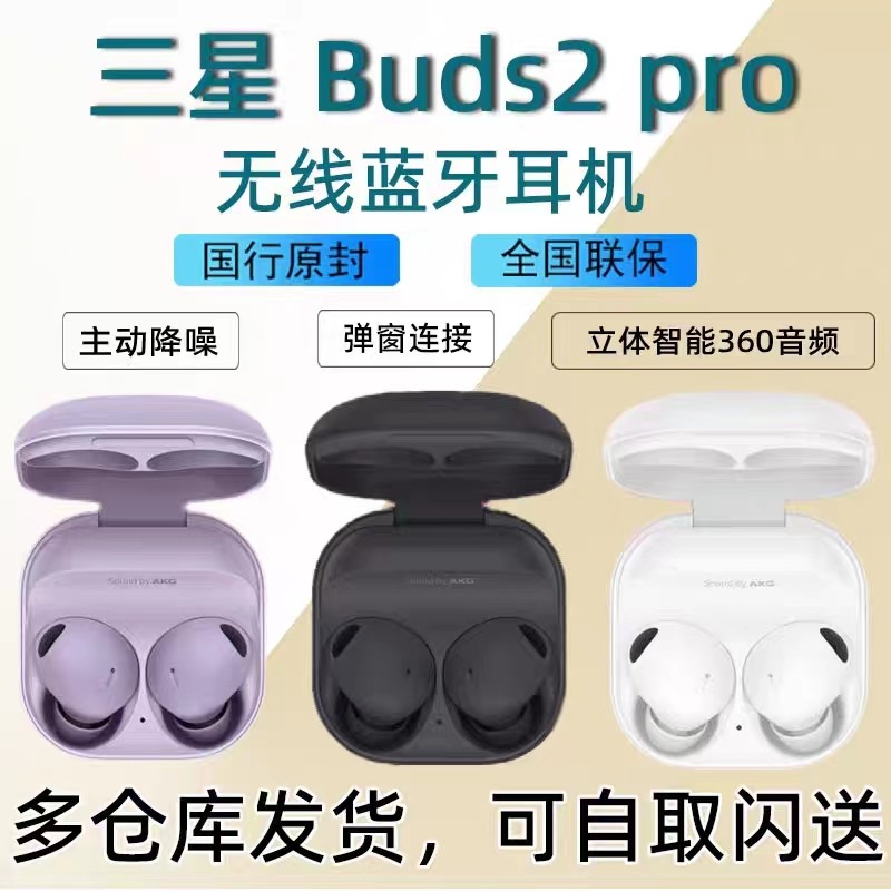 三星buds2pro蓝牙耳机无线主动降噪豆buds2入耳二代buds live原装_虎窝淘
