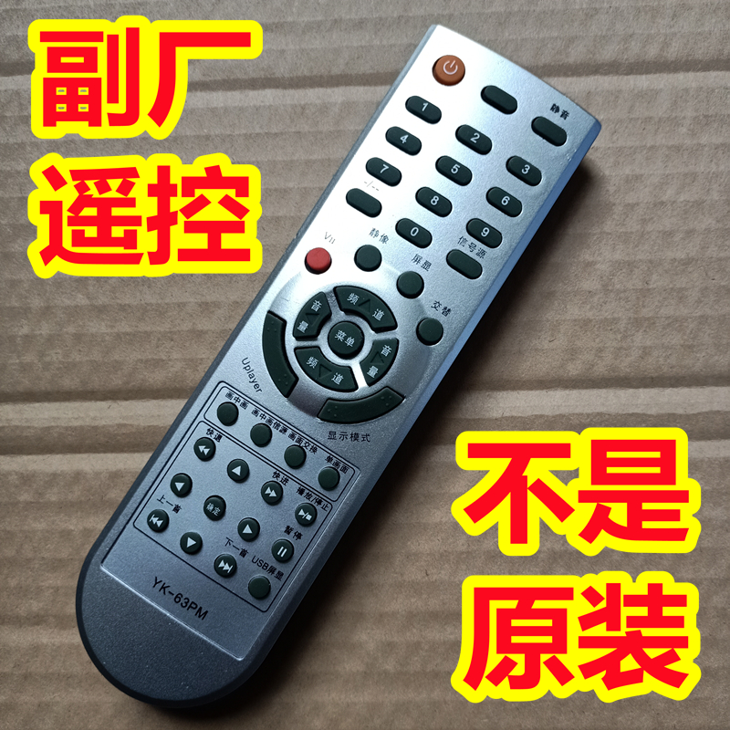 原装原厂创维电视机遥控器板YK-63PM 26L08HR 32L05HR 26L16SW_虎窝淘