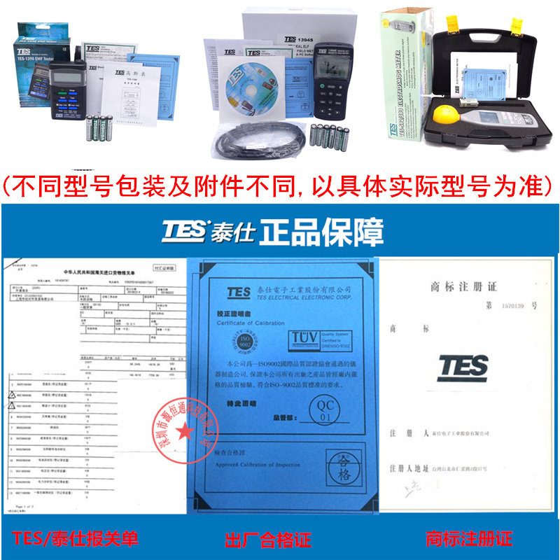 台湾泰仕TES-593/92/1390/1393/1394S专业高低频电磁波辐射检测仪_虎窝淘