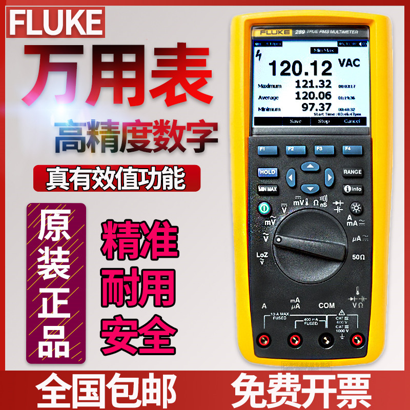 福禄克Fluke高精度万用表F287C/F289C真有效值多用表F233C/F87VC_虎窝淘