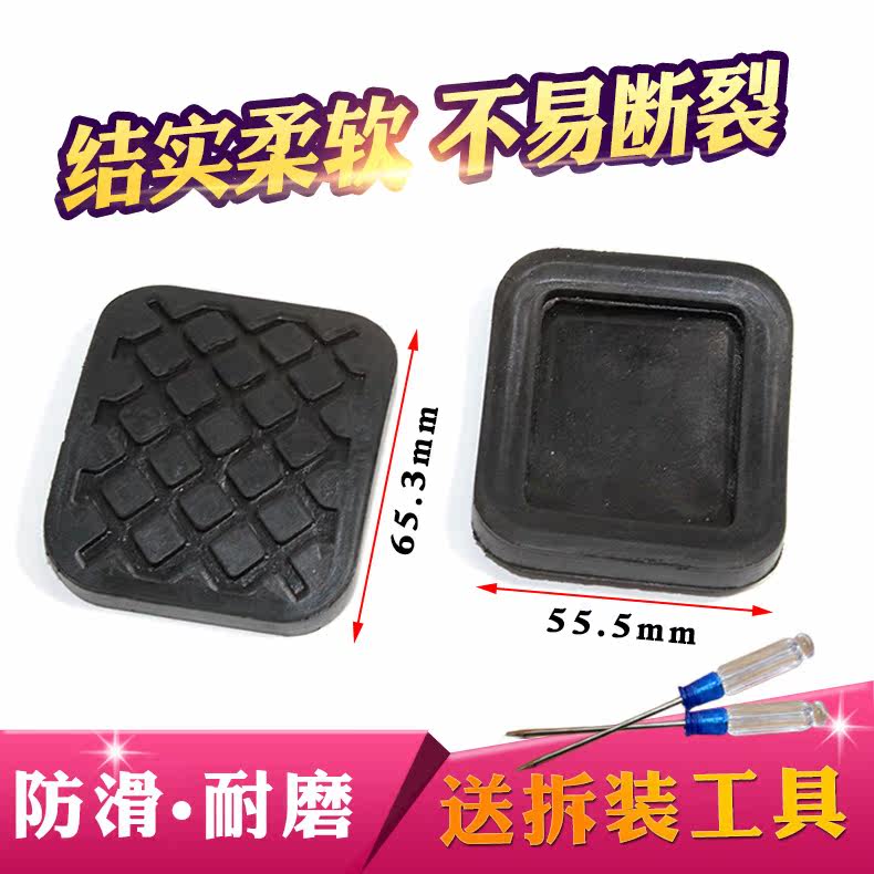适配宝骏560730离合器刹车踏板胶套踏板胶踏板脚垫宝骏730胶垫_虎窝淘