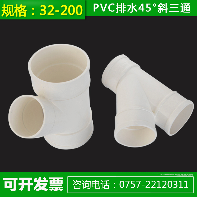 PVC排水45°斜三通32 40 50 75 110 160水槽下水配件岔口Y型管件_虎窝淘
