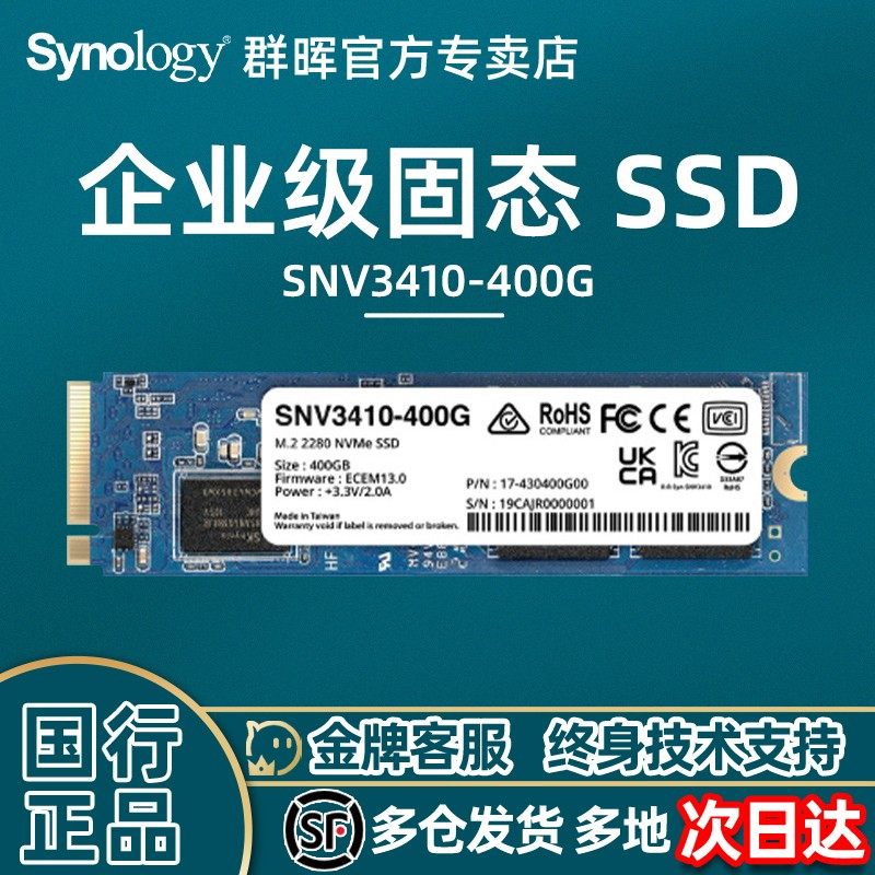 Synology群晖 SNV3410-400G原装正品企业级 M.2 NVMe SSD 2280固态硬盘适用220+/420+/720 ...