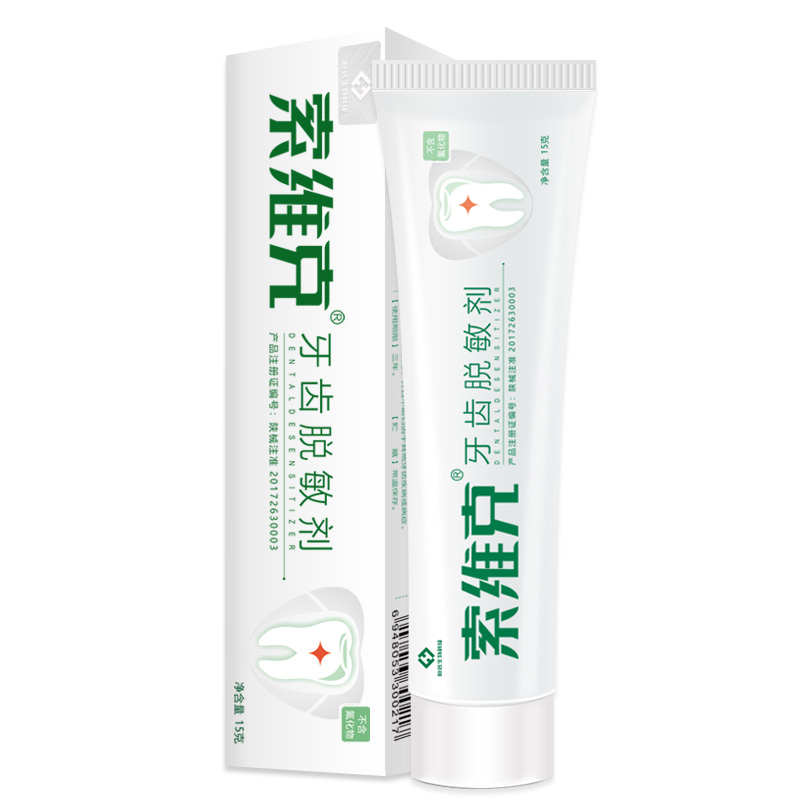 索维克牙齿脱敏剂牙敏感酸痛牙科牙本质过敏非牙膏抗过敏糊剂_虎窝淘