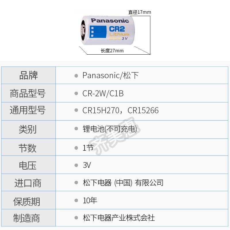松下CR2锂电池3V相机CR15H270富士mini8/28/25/55/sq6 50s拍立得CR15266高尔夫测距仪CR-2W胶卷胶片机 ...