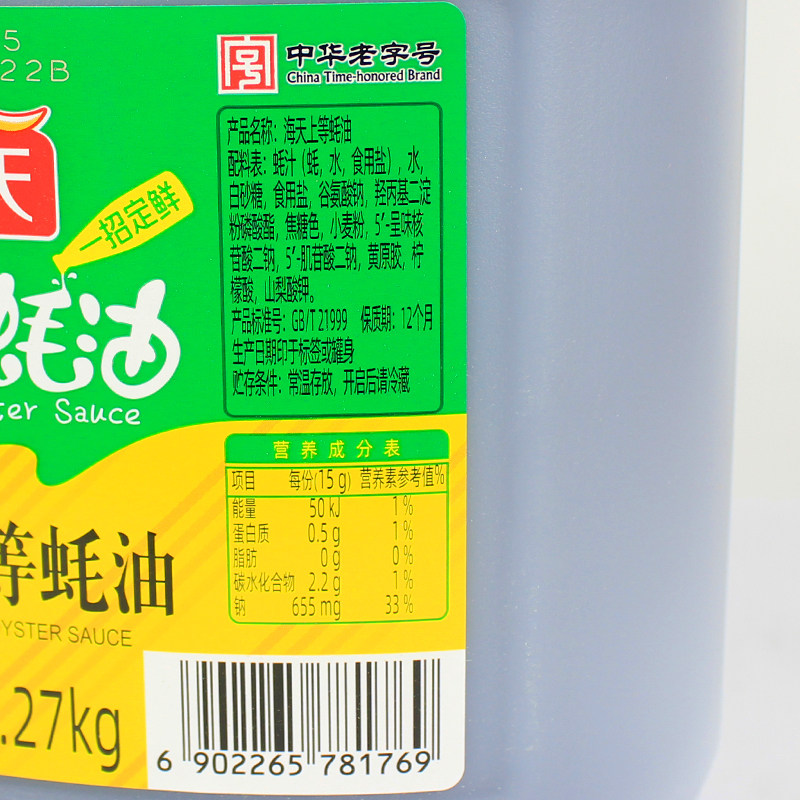 一份2瓶包邮海天上等蚝油2.27kg家庭装烧烤火锅蘸料增鲜耗油_虎窝淘