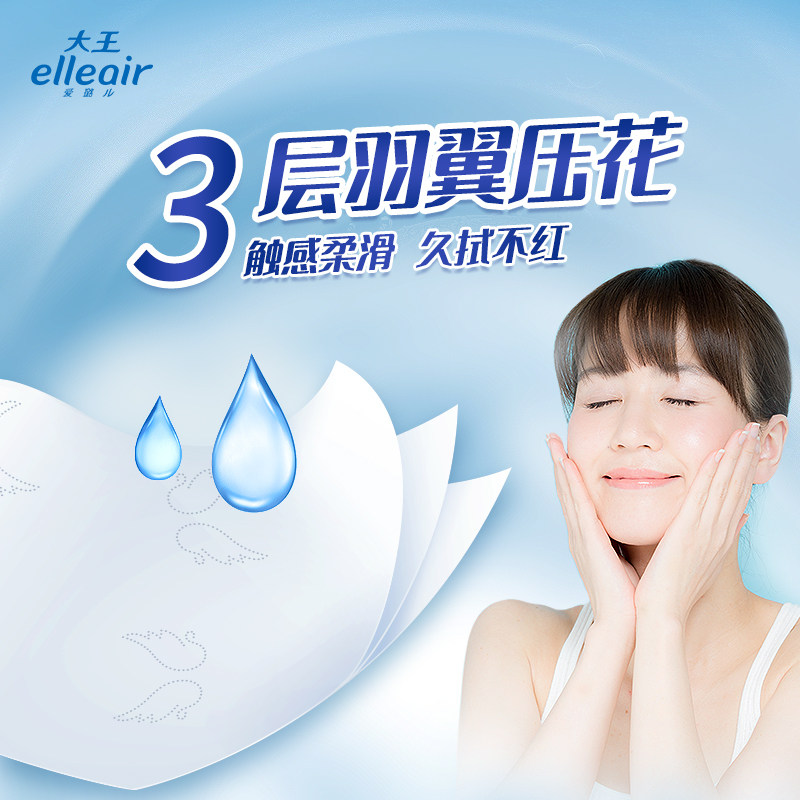 【体验装】大王爱璐儿elleair奢润保湿婴儿面巾纸60抽*4包乳霜纸_虎窝淘