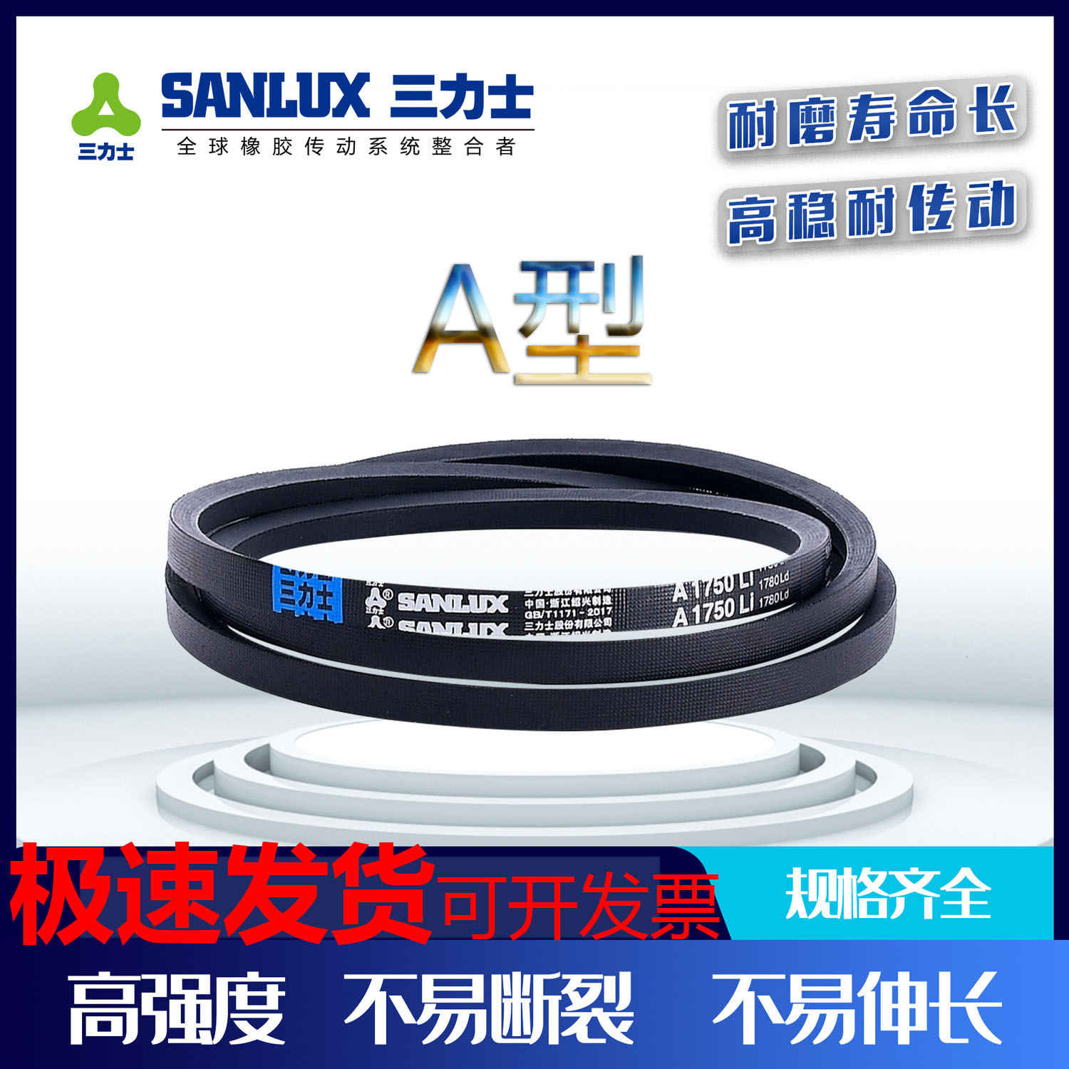 三力士皮带A型三角带A1041 A1050 A1067 A1080 A1092 A1100 A1118_虎窝淘