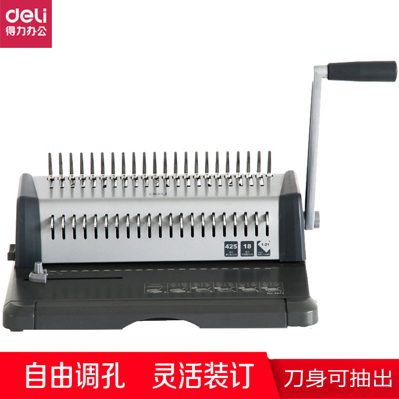 得力3873装订机可调边距打孔机省力渐进梳式装订 10孔装订机_虎窝淘