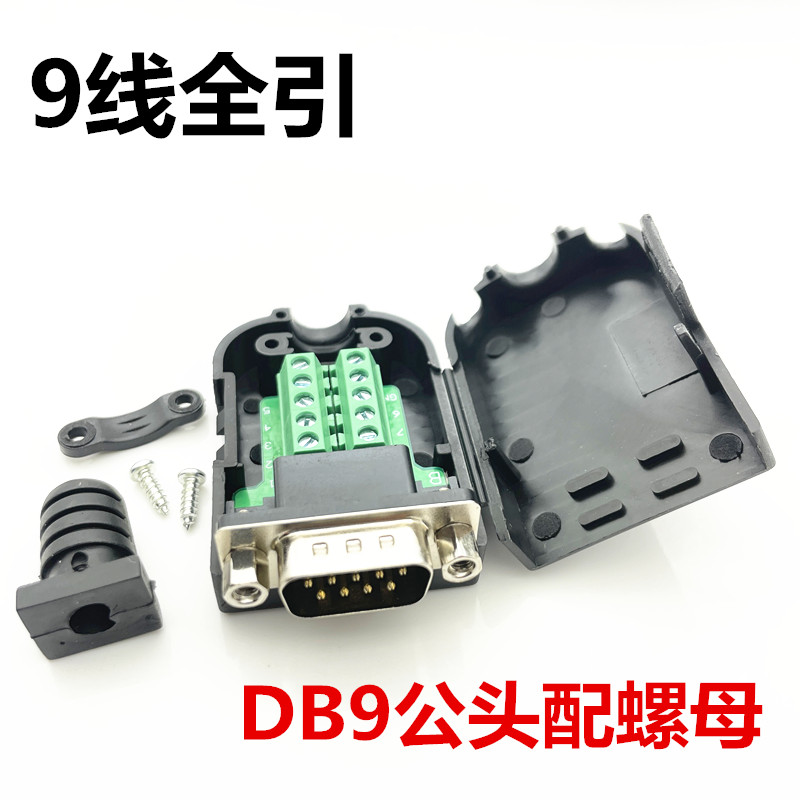 串口头DB9免焊接头插9针转接线端子RS232/COM口免焊公头母头_虎窝淘