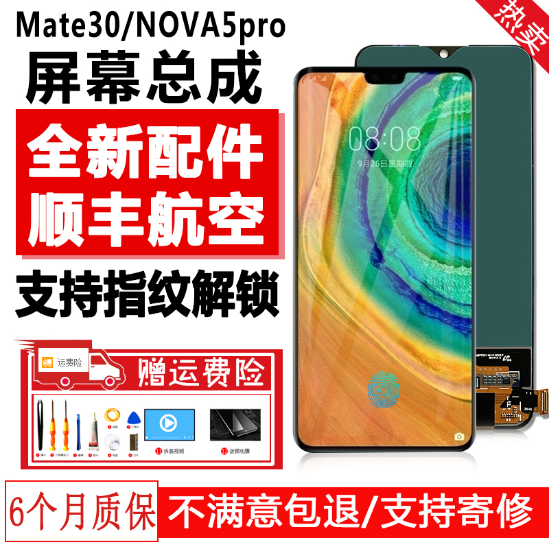 西里原装适用华为mate30屏幕总成nova5pro手机nova5内外显示屏幕_虎窝淘