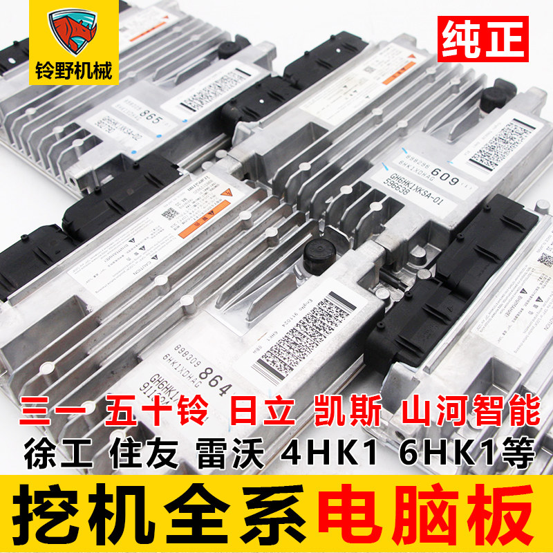 三一徐工日立住友五十铃4JJ1/4HK1/6HK1/6WG1挖掘机发动机电脑板_虎窝淘