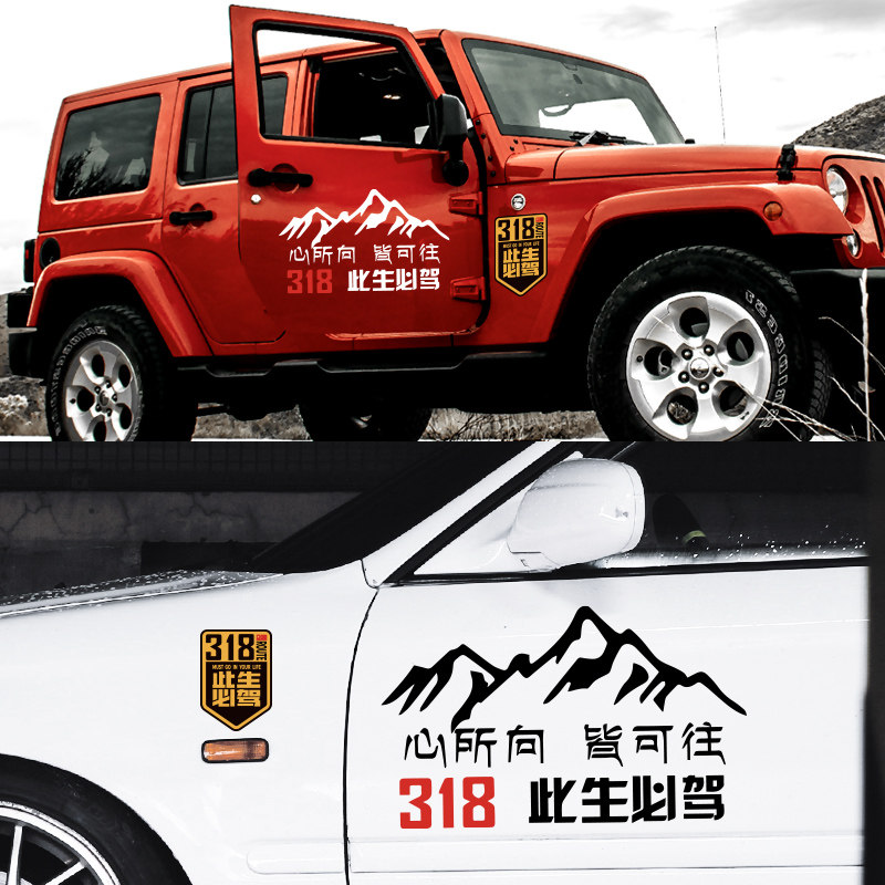 此生必驾车贴国道G318线反光贴纸自驾游创意文字划痕遮挡汽车装饰_虎窝淘