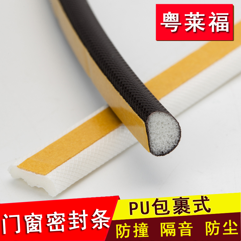 PU包覆式门窗密封条防盗门塑钢木门窗缝隔音条自粘PE发泡门缝隔音_虎窝淘