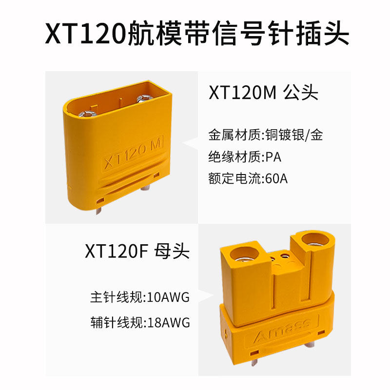 XT120公母航模插头大功率锂电池插座无人机穿越机铜镀银连接器_虎窝淘