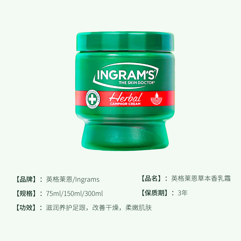ingrams南非小绿膏英格莱恩草本香樟乳霜脚后跟干裂口皲裂膏神器_虎窝淘