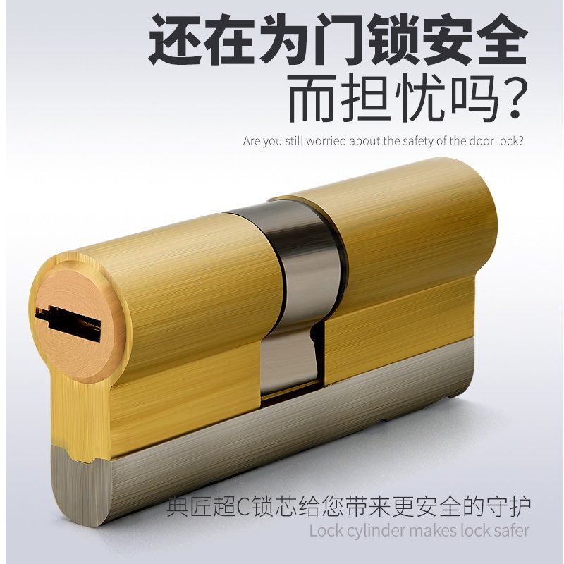 典匠防盗门锁芯超c级通用型家用d级大门锁芯全铜b级进户门换锁心_虎窝淘