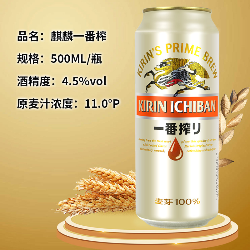 日本KIRIN/麒麟啤酒一番榨系列清爽麦芽啤酒整箱500ml*24罐整箱_虎窝淘