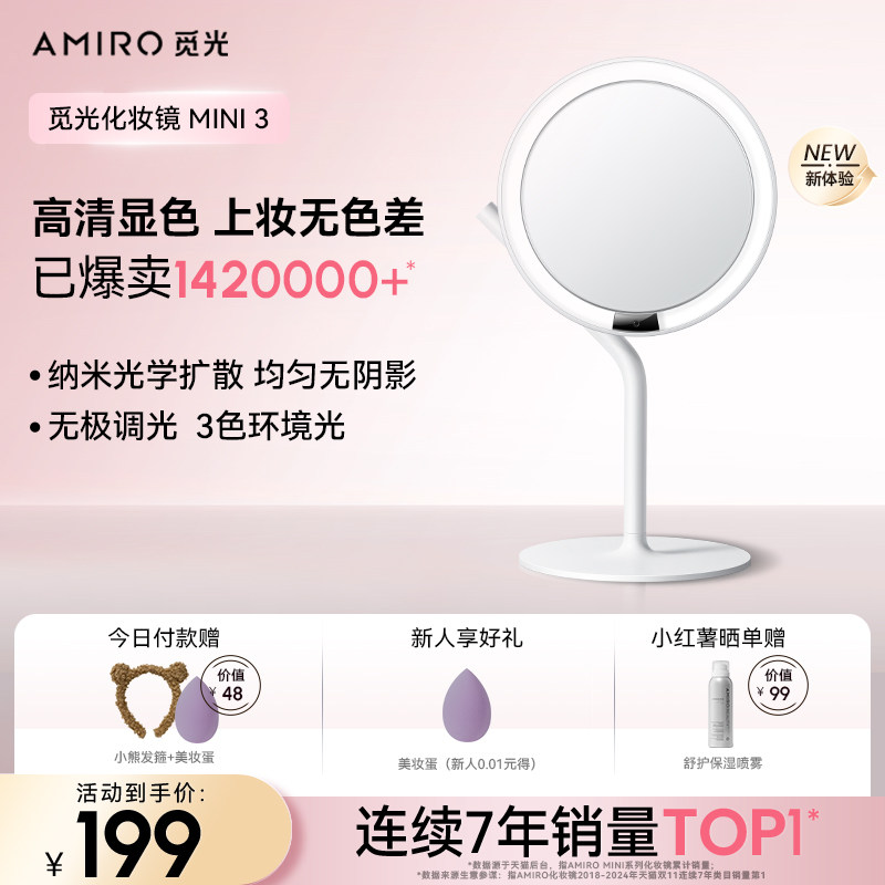 AMIRO觅光化妆镜mini台式led带灯补光便携桌面镜梳妆高清发光镜子_虎窝淘