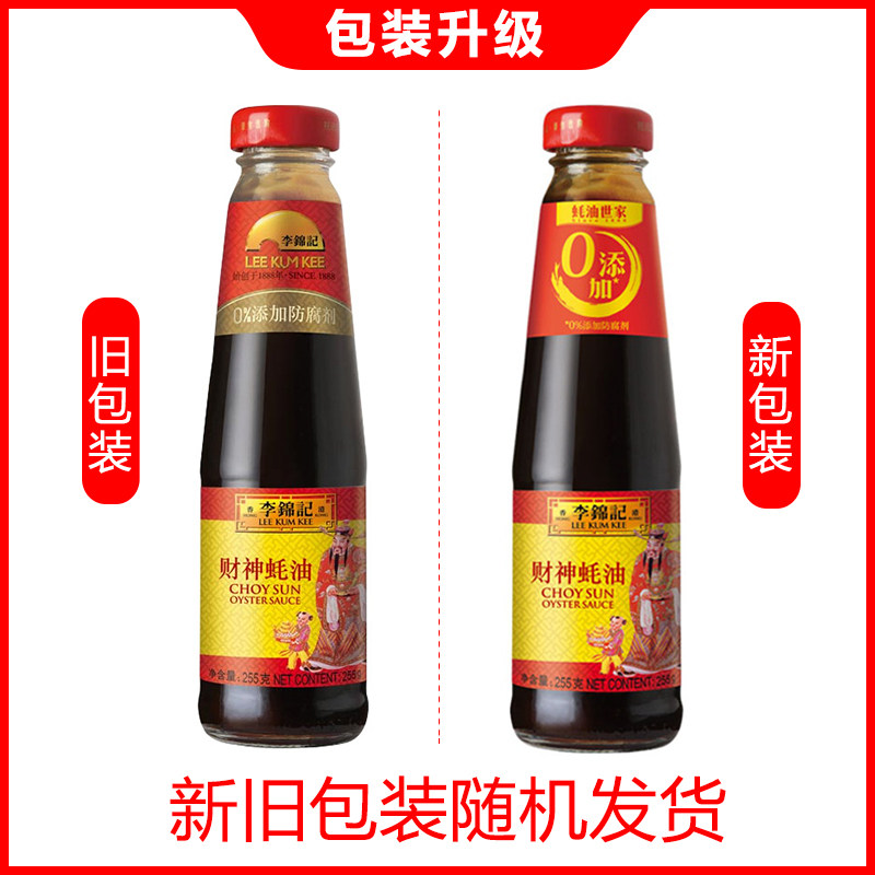 李锦记财神蚝油255g*2瓶炒菜调味火锅调料蘸点拌馅经典蚝油_虎窝淘