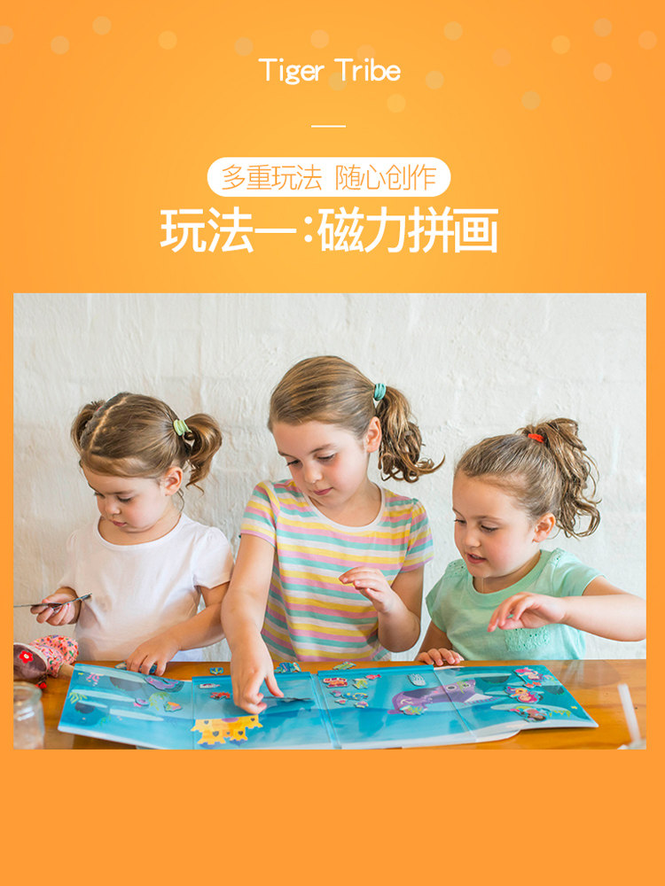 【一小时爸爸推荐】TIGER TRIBE澳洲进口儿童磁力贴画互动套组_虎窝淘