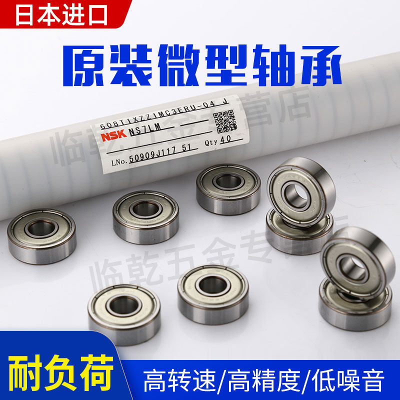 NSK进口MR52/63/74/84/85/95/104/105/106/117/126/128/148ZZ轴承_虎窝淘