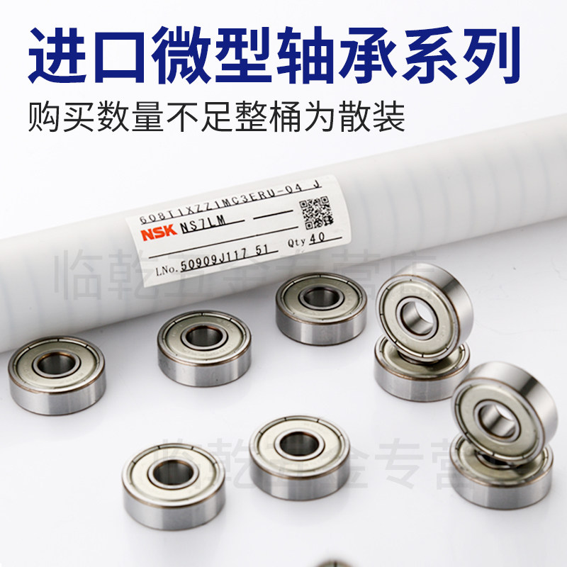 NSK进口MR52/63/74/84/85/95/104/105/106/117/126/128/148ZZ轴承_虎窝淘
