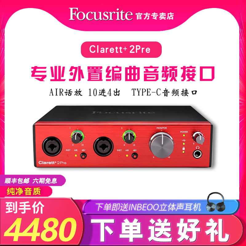 Focusrite福克斯特Clarett+ 2Pre/4Pre/8Pre USB声卡 Octopre话放_虎窝淘