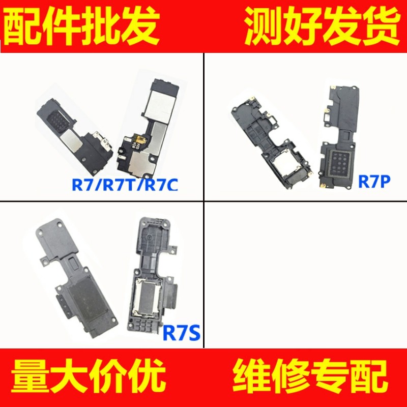 适用OPPO A57喇叭A59 A77 R7 R9 R9SK R9Splus R11 S喇叭总成响铃_虎窝淘