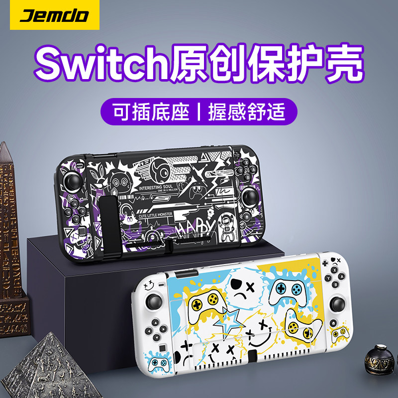 锦读Jemdo任天堂switch保护套oled游戏机手柄保护壳一体式ns硅胶软壳可插底座switcholed全包joycon收纳配件_虎窝淘