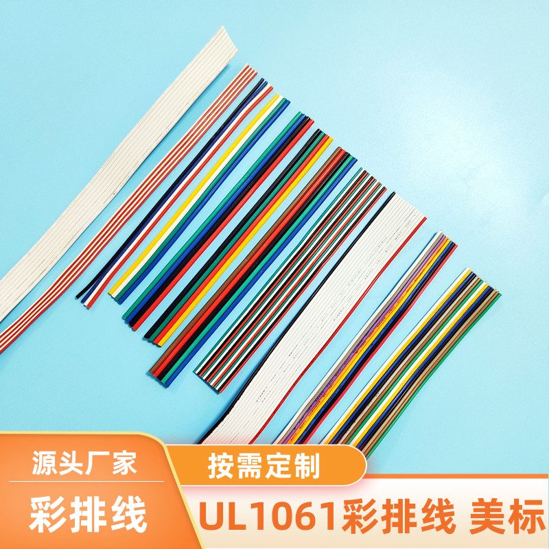 直销UL1061镀锡铜30awg彩排线28awg 26awg电子信号电源延长线定制_虎窝淘