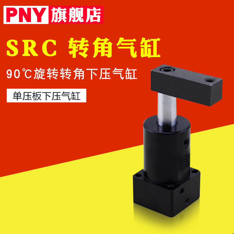 SRC转角气缸 SRC25/32/40/50/63*90-R右转*90-L左转*行程（mm）_虎窝淘